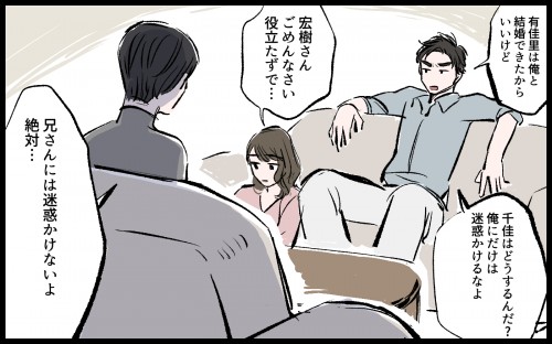 「女は逃げ道があっていいよな」兄の見下し発言に決意する妹／宏樹の場合（1）【モラハラ夫図鑑 Vol.107】｜コラム｜eltha(エルザ)