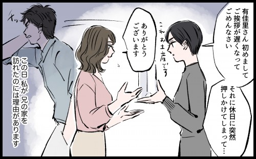 「女は逃げ道があっていいよな」兄の見下し発言に決意する妹／宏樹の場合（1）【モラハラ夫図鑑 Vol.107】｜コラム｜eltha(エルザ)