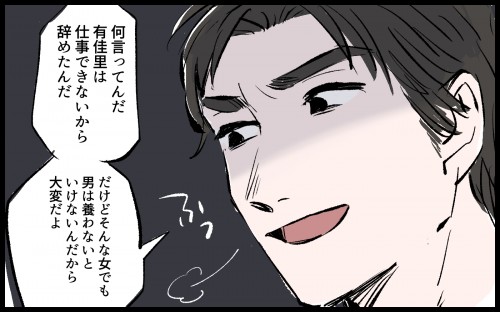 「女は逃げ道があっていいよな」兄の見下し発言に決意する妹／宏樹の場合（1）【モラハラ夫図鑑 Vol.107】｜コラム｜eltha(エルザ)