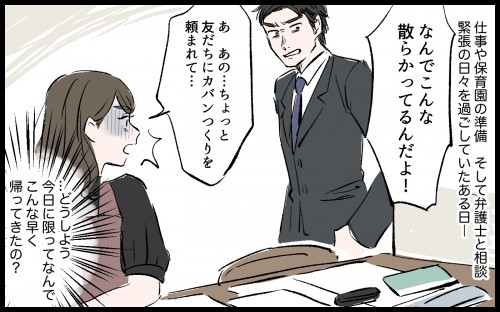 「私はこの人を憎んでいい…」理不尽な怒りで芽生えた夫への感情／宏樹の場合（9）【モラハラ夫図鑑 Vol.115】｜コラム｜eltha(エルザ)