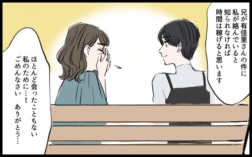 「私はこの人を憎んでいい…」理不尽な怒りで芽生えた夫への感情／宏樹の場合（9）【モラハラ夫図鑑 Vol.115】｜コラム｜eltha(エルザ)