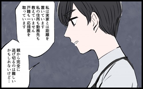 「私はこの人を憎んでいい…」理不尽な怒りで芽生えた夫への感情／宏樹の場合（9）【モラハラ夫図鑑 Vol.115】｜コラム｜eltha(エルザ)