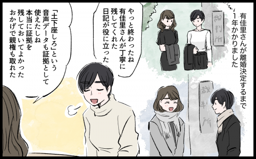 「さよならお母さん」毒親との絶縁…モラハラ夫から逃げた義姉の未来は？／宏樹の場合（11）【モラハラ夫図鑑 Vol.117】｜コラム｜eltha(エルザ)