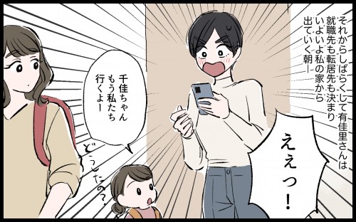 「さよならお母さん」毒親との絶縁…モラハラ夫から逃げた義姉の未来は？／宏樹の場合（11）【モラハラ夫図鑑 Vol.117】｜コラム｜eltha(エルザ)