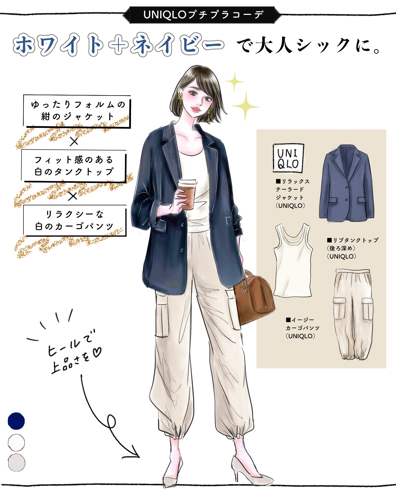 【ユニクロ人気加速品】今着なきゃもったいない！トレンドの[カーゴパンツ]大人コーデ2選【yopipiのプチプラコーデ～ときどき育児日記～ Vol.42】｜コラム｜eltha(エルザ)