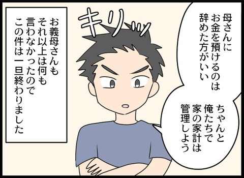 義母の「遊ぶお金」発言に嫌な予感…気になるお金の使い道は？【義母と戦ってみた Vol.12】｜コラム｜eltha(エルザ)