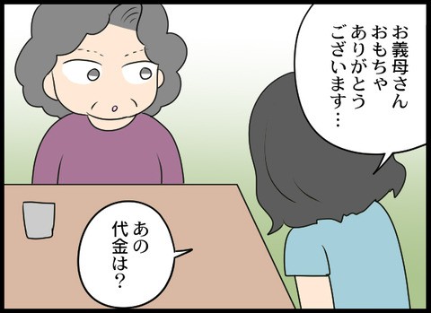 義母が息子のおもちゃや洋服を自腹で購入!? 娘の時との違いに唖然【義母と戦ってみた Vol.14】｜コラム｜eltha(エルザ)