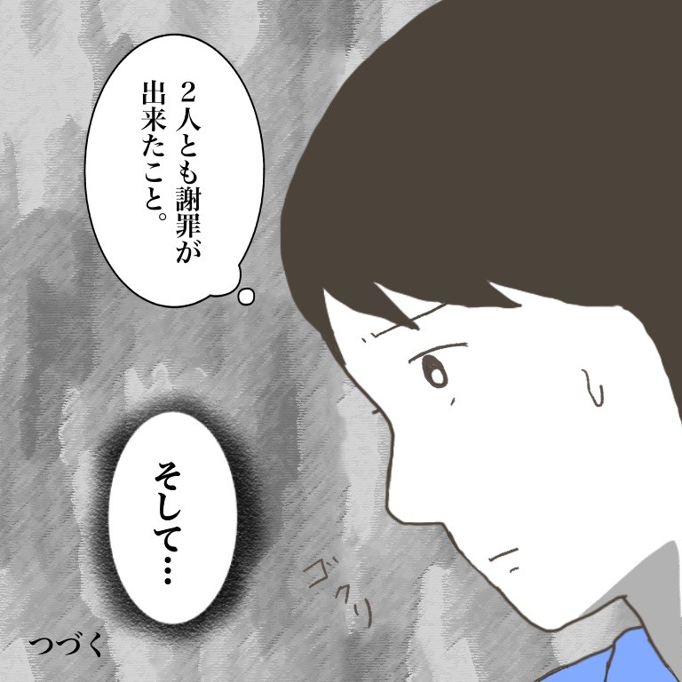 子どもたちの話し合いは一件落着 しかしこの後、待ち受けているのは…【僕は加害者で被害者です Vol.57】｜コラム｜eltha(エルザ)