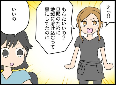 義母との戦いはこれから…気合を入れるためイメチェン！【義母と戦ってみた Vol.17】｜コラム｜eltha(エルザ)