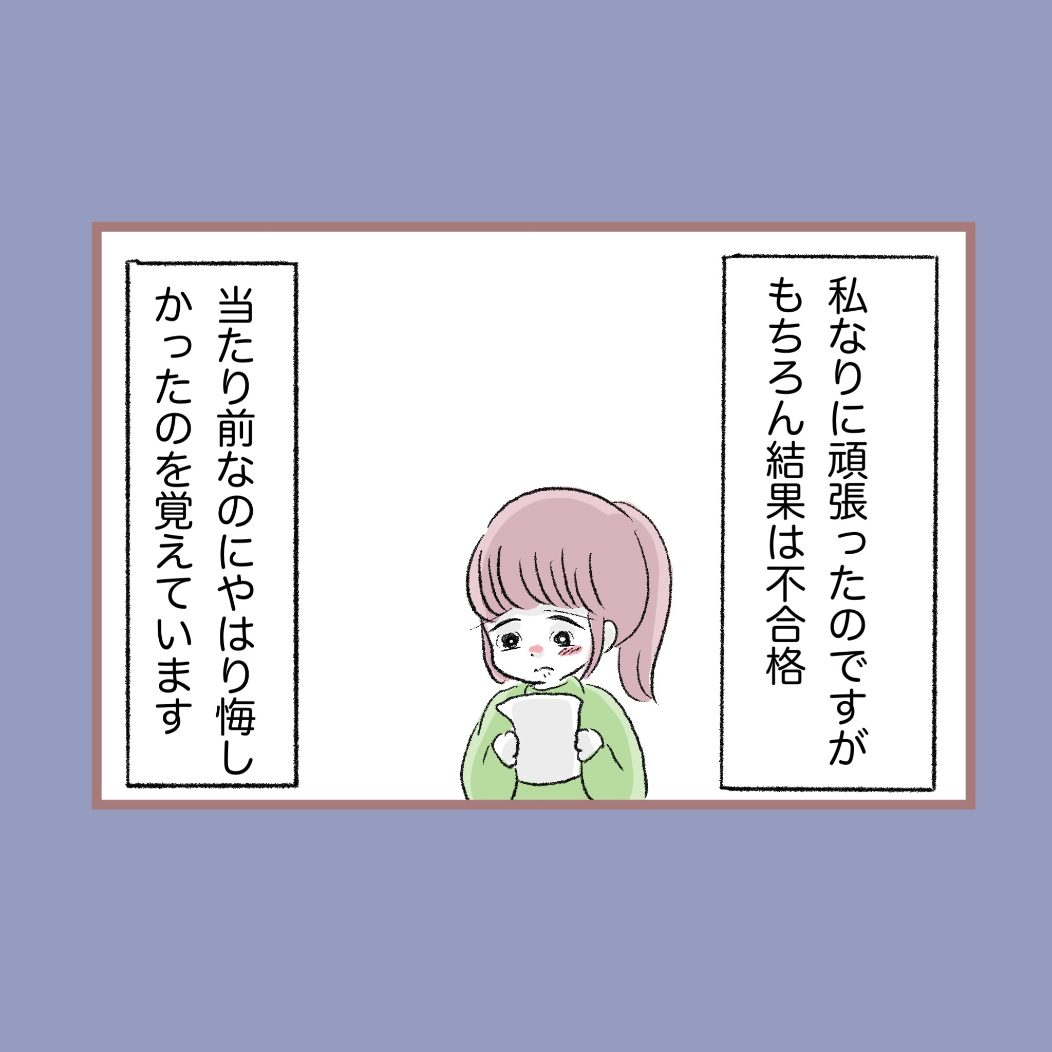 受験に落ちた私に母の怒りが爆発！ もう家には帰れないの…？【子ども大人な毒親との20年間 Vol.33】｜コラム｜eltha(エルザ)
