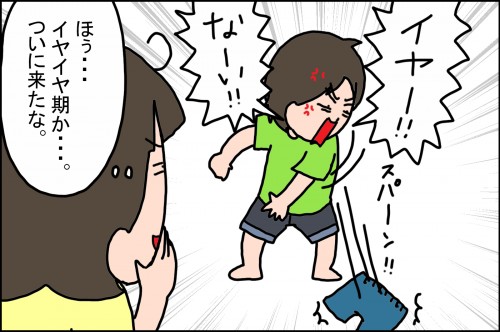 想像以上のレベル！ イヤイヤ期が炸裂中の次男だが…!?【うちの家族、個性の塊です Vol.80】｜コラム｜eltha(エルザ)