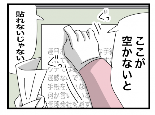 「そこまでしなくていい！」ママ友の行動を制止したら、態度が一変!?【困った住人 Vol.18】｜コラム｜eltha(エルザ)