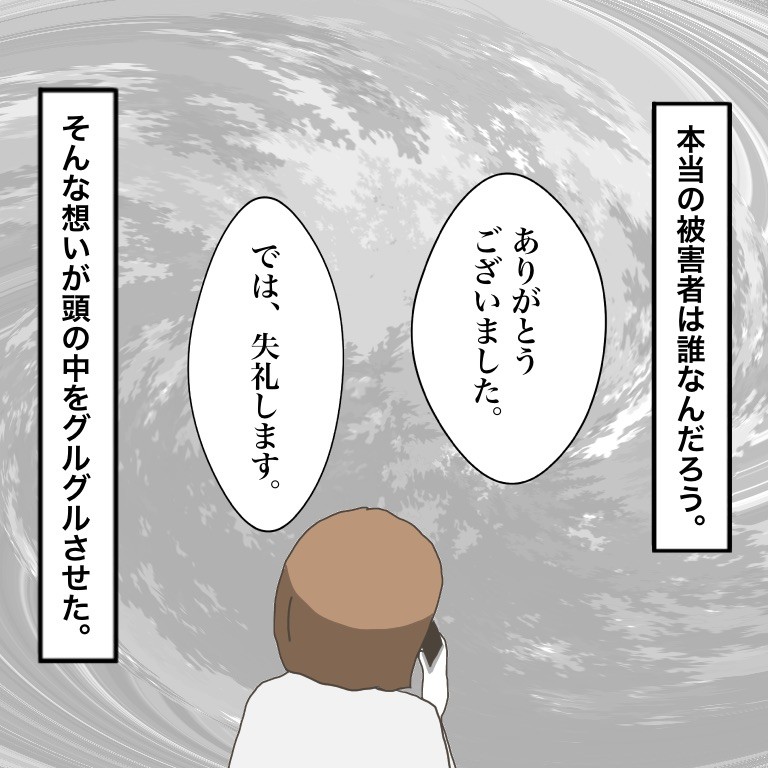 本当の加害者は誰？ モリオをいじめに駆り立てた複雑な事情【僕は加害者で被害者です Vol.64】｜コラム｜eltha(エルザ)