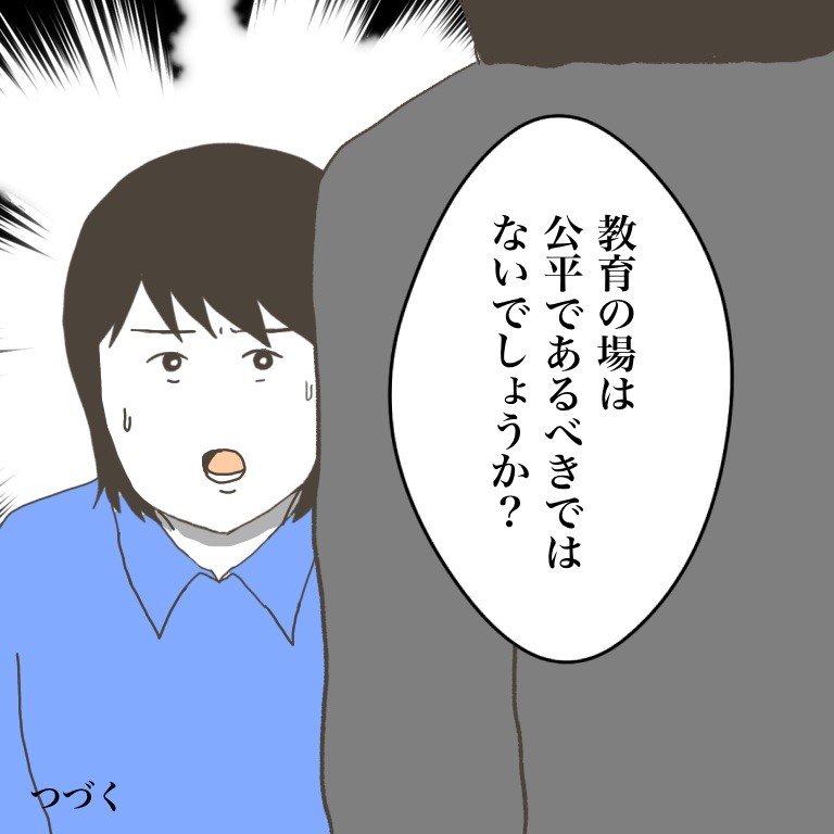 「本当にこれで良かった？」学校の判断に異を唱える担任 彼女が求めたこととは？【僕は加害者で被害者です Vol.66】｜コラム｜eltha(エルザ)