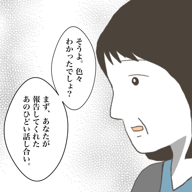 全ては児童を守るため…!? モリオの両親に真実を伝えない理由とは？【僕は加害者で被害者です Vol.67】｜コラム｜eltha(エルザ)