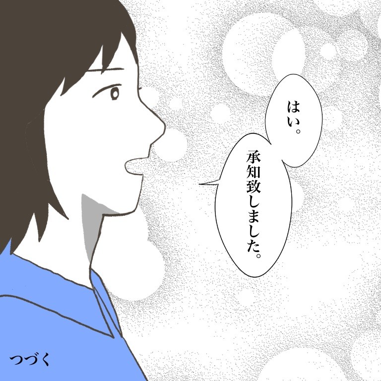 モリオは見えざる被害者？ 学校側の真意が明らかに…！【僕は加害者で被害者です Vol.69】｜コラム｜eltha(エルザ)