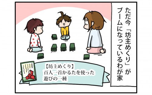 わが家で「坊主めくり」がブームに！ 4歳次女の渋すぎる推し坊主は？【こむぎときなこ Vol.54】｜コラム｜eltha(エルザ)