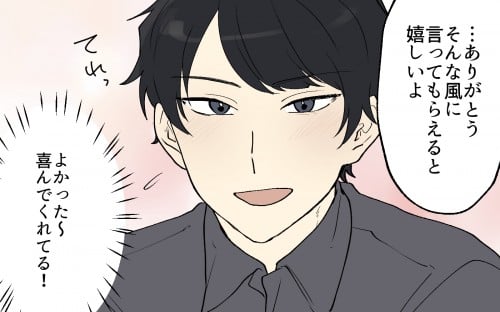 「こんなに幸せでいいの？」と思ったらイケメン彼氏の発言で雲行きが怪しい!?／世界で一番かっこいい！（2）【こんな男はやめておけ Vol.98】｜コラム｜eltha(エルザ)