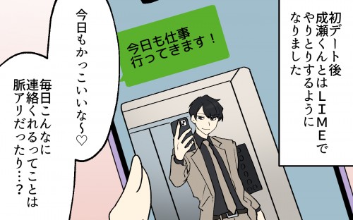 「こんなに幸せでいいの？」と思ったらイケメン彼氏の発言で雲行きが怪しい!?／世界で一番かっこいい！（2）【こんな男はやめておけ Vol.98】｜コラム｜eltha(エルザ)