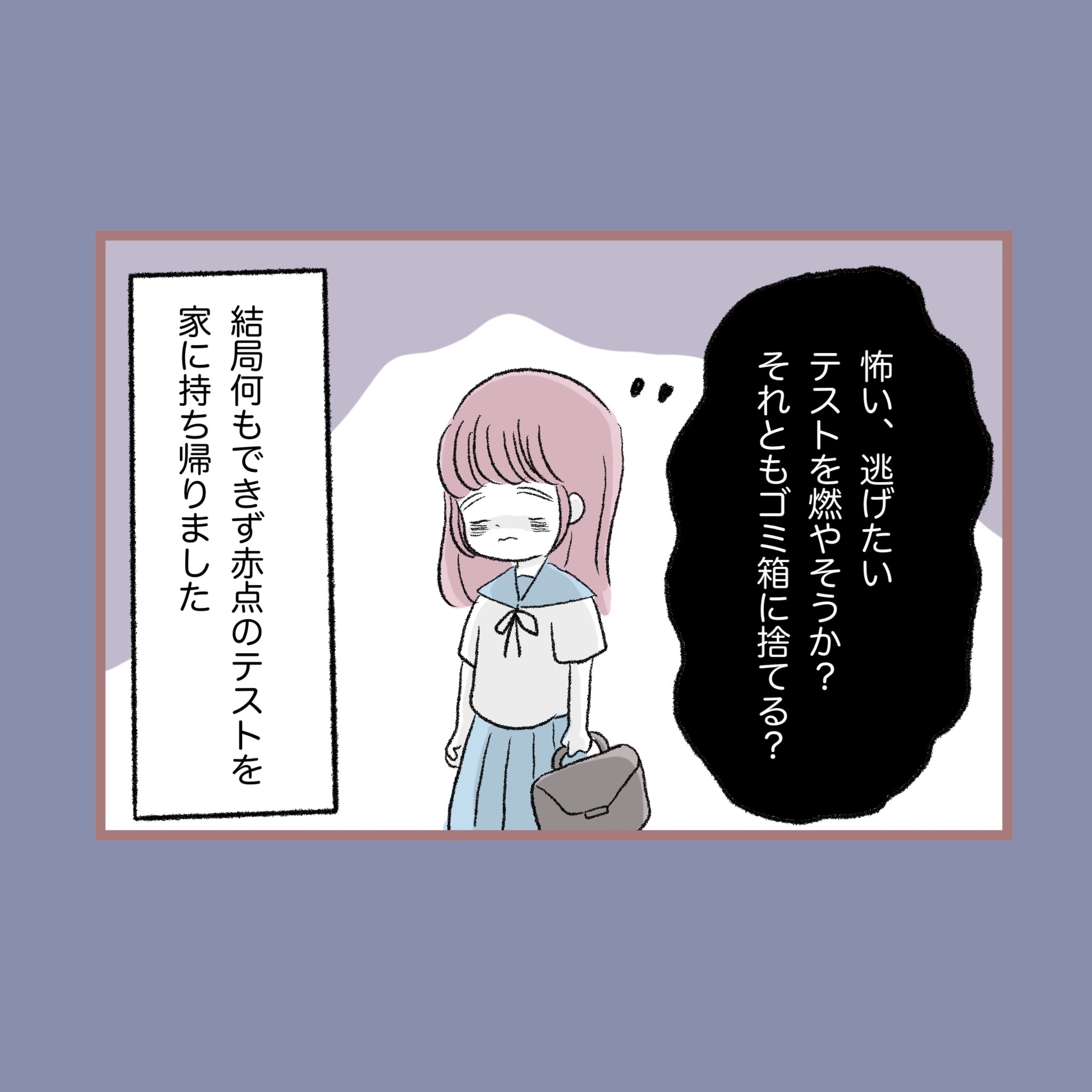 人生初の赤点にパニック…毒母の反応が怖くてとった行動は？【子ども大人な毒親との20年間 Vol.41】｜コラム｜eltha(エルザ)
