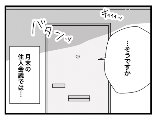 住民会議で真相が明らかに！ 周りの人たちの反応にママ友は…【困った住人 Vol.38】｜コラム｜eltha(エルザ)