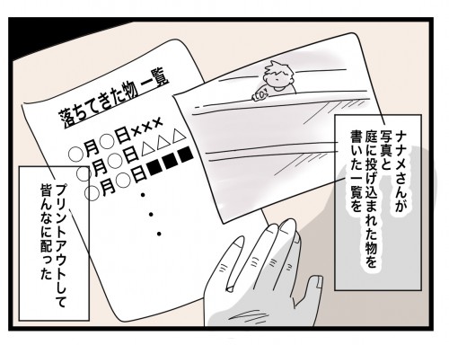 住民会議で真相が明らかに！ 周りの人たちの反応にママ友は…【困った住人 Vol.38】｜コラム｜eltha(エルザ)