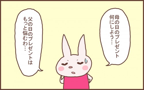 難しい両親・義両親のプレゼント選び…私の場合は!?【なんとかなるから大丈夫！ Vol.46】｜コラム｜eltha(エルザ)