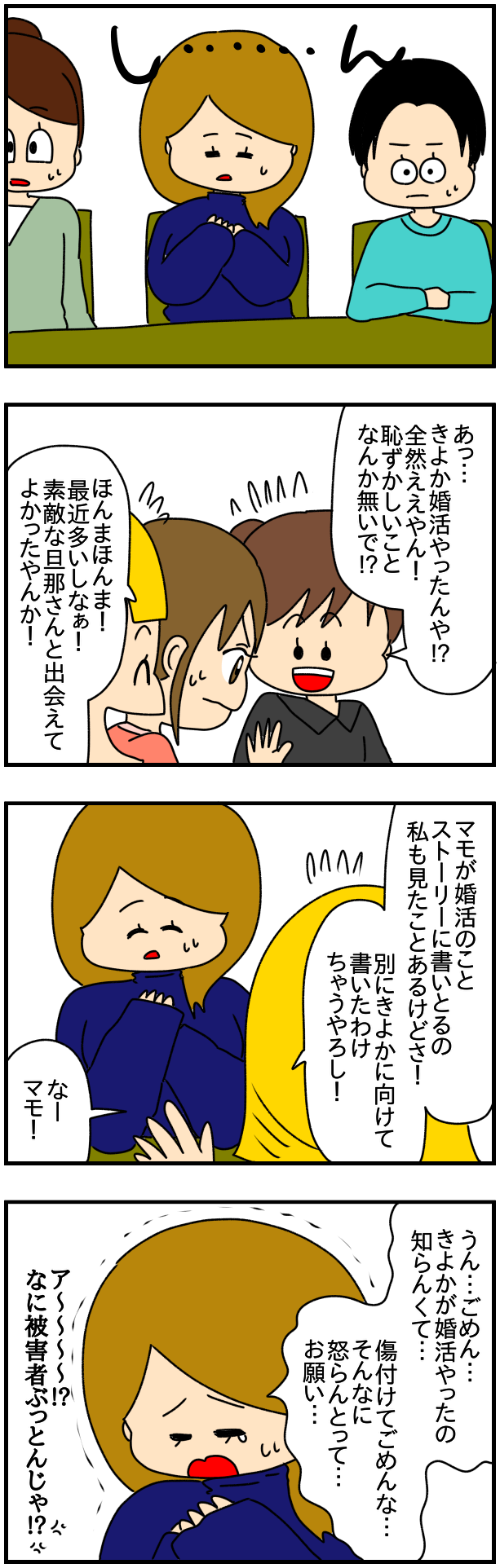 被害者ぶるマモにますます怒り…！ しかし周りの空気が明らかにおかしい!?【友達のSNSに私の悪口書かれてる!? Vol.7】｜コラム｜eltha(エルザ)