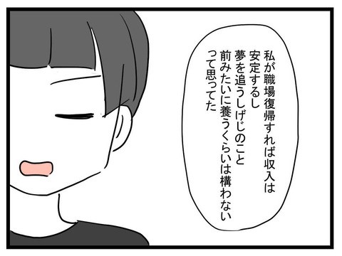 妻が突きつけたまっとうすぎる離婚理由…！ 夫の反応は!?【私の夫はビジュアル系 Vol.31】｜コラム｜eltha(エルザ)