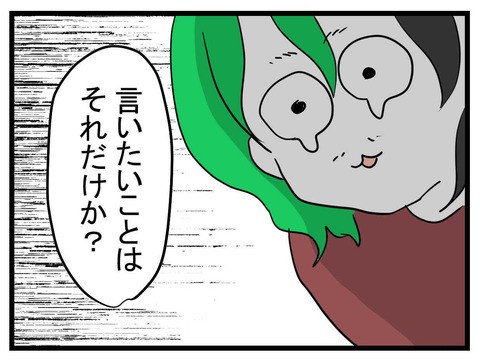 「お前と息子を愛してる」夫の涙の訴えに妻は…？【私の夫はビジュアル系 Vol.32】｜コラム｜eltha(エルザ)