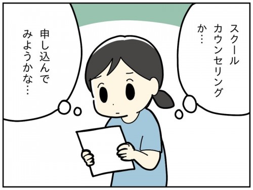 私が甘やかしたせいだよな…思い悩んでいたところに転機が!?【療育手帳を取得した話 Vol.13】｜コラム｜eltha(エルザ)