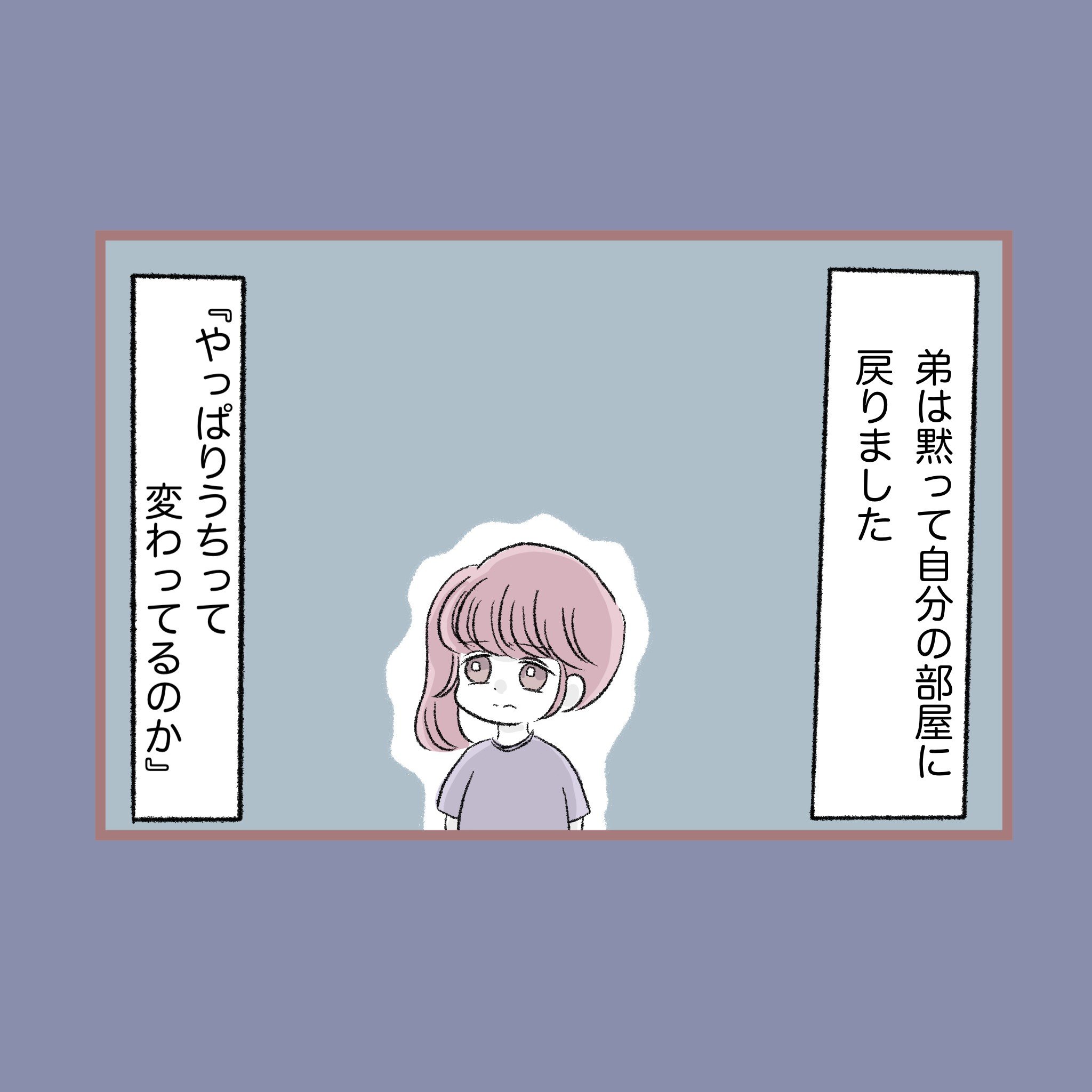 弟はこの家を出るつもりだった!? 初めて意識した自由という選択肢【子ども大人な毒親との20年間 Vol.47】｜コラム｜eltha(エルザ)