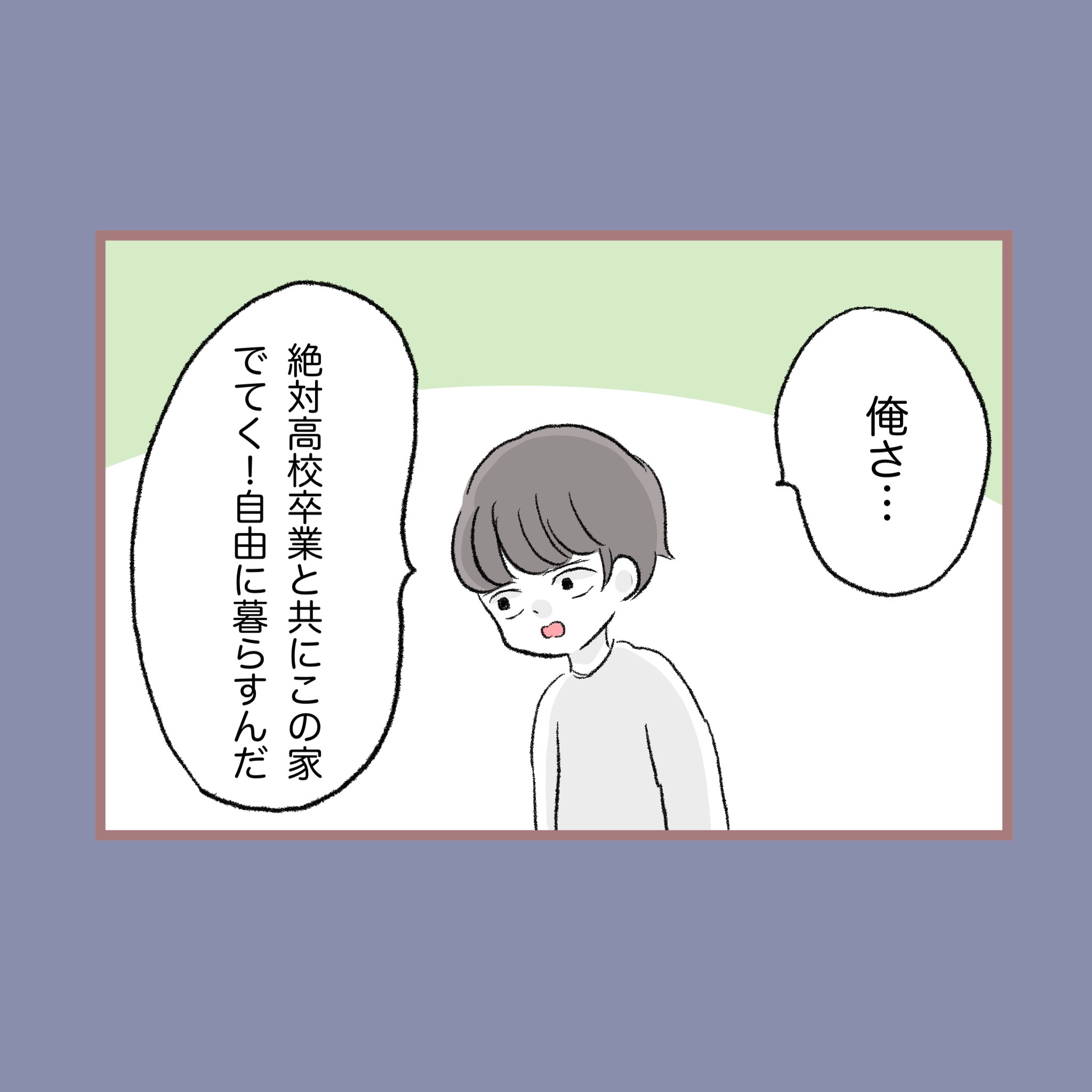 弟はこの家を出るつもりだった!? 初めて意識した自由という選択肢【子ども大人な毒親との20年間 Vol.47】｜コラム｜eltha(エルザ)