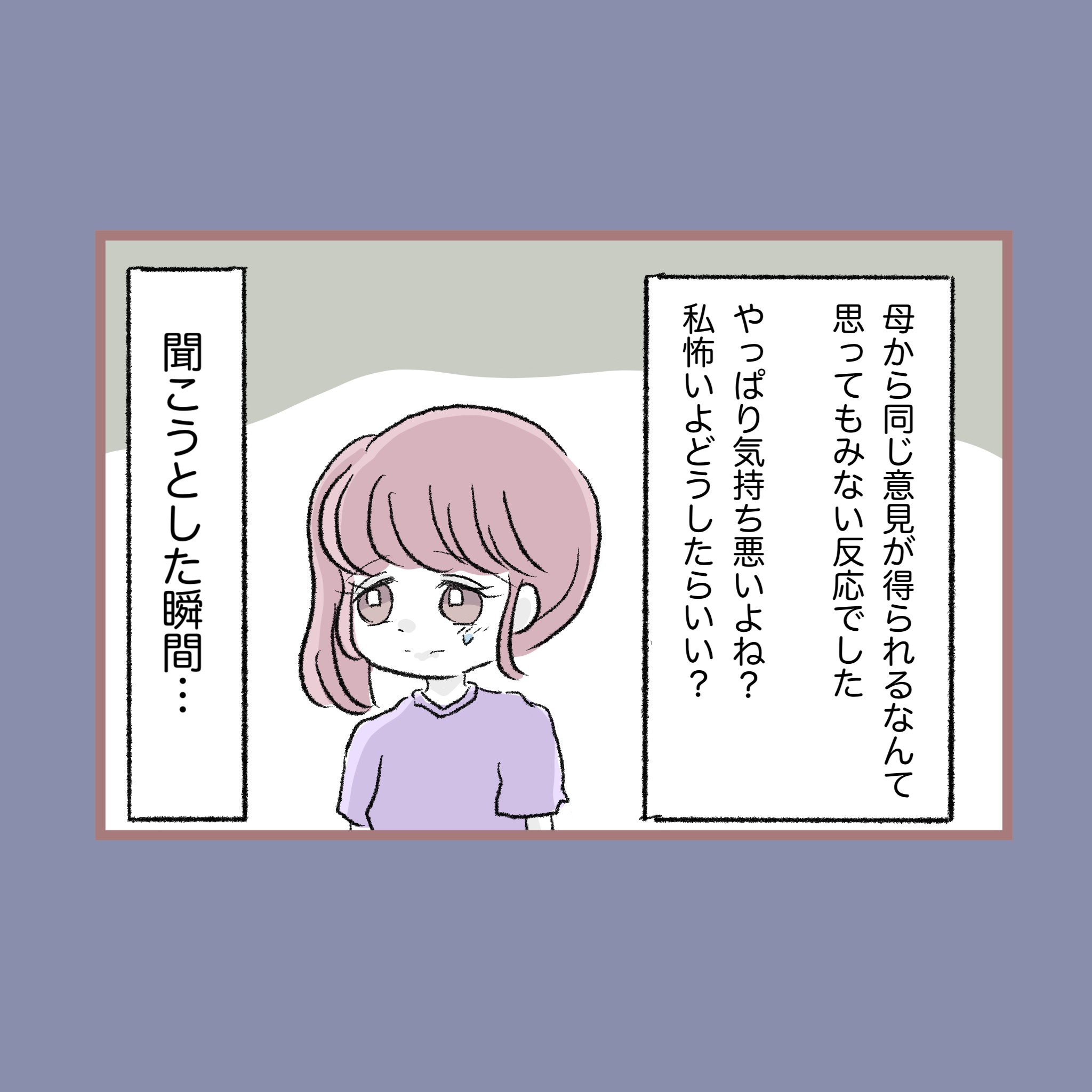 私が気持ち悪い？ 傷ついた心をさらに追いつめる母の一言【子ども大人な毒親との20年間 Vol.49】｜コラム｜eltha(エルザ)