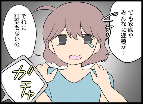 「カメラが仕掛けてあった」同僚に相談すると…【義母と戦ってみた Vol.47】｜コラム｜eltha(エルザ)