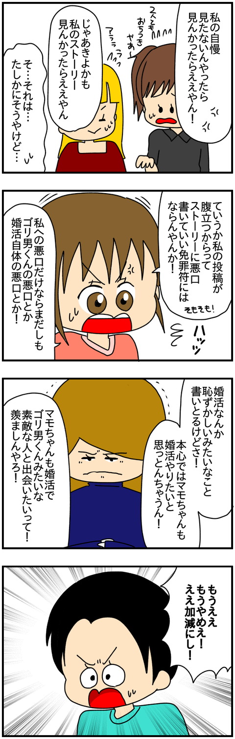 「自慢以外のなんでもない」ついに本音をぶちまけた友人 言い争いがヒートアップ！【友達のSNSに私の悪口書かれてる!? Vol.9】｜コラム｜eltha(エルザ)