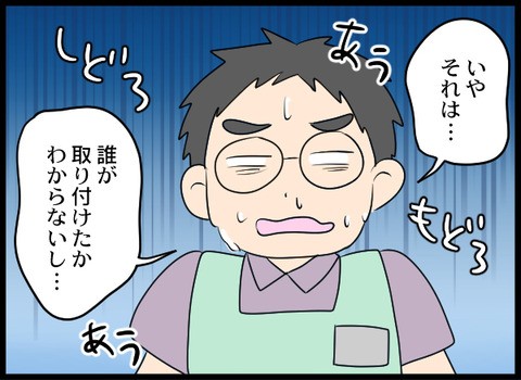 しどろもどろな言い訳はクロ確定？ 警察の捜査に店長は…【義母と戦ってみた Vol.52】｜コラム｜eltha(エルザ)