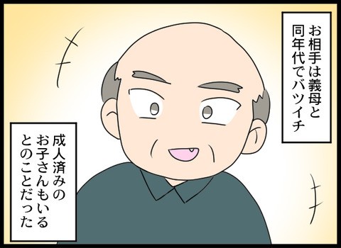 この男性と一緒に暮らす…!? 義母を尊重したいけど嫌な予感？【義母と戦ってみた Vol.57】｜コラム｜eltha(エルザ)