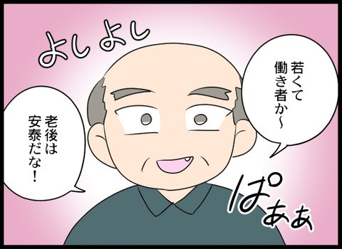 「老後は安泰だな！」ってどういう意味…？ 初対面の男性の一言に絶句【義母と戦ってみた Vol.58】｜コラム｜eltha(エルザ)