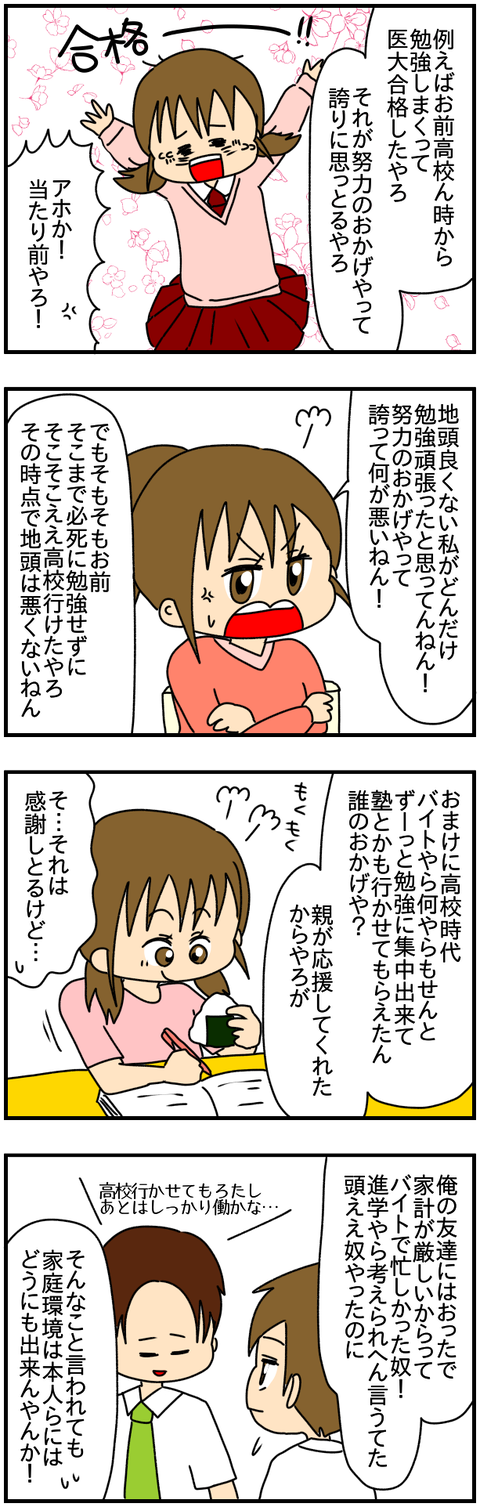 「頑張ればいける！」が、友人を傷つけていた複雑な事情【友達のSNSに私の悪口書かれてる!? Vol.18】｜コラム｜eltha(エルザ)