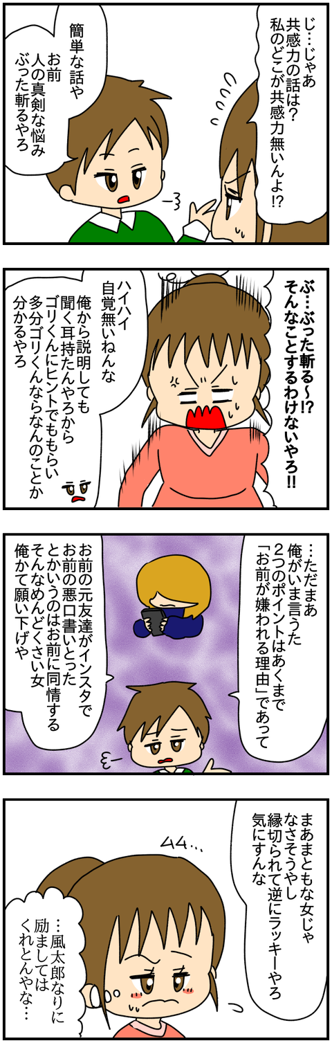 努力信者の姉のせいで父親と不仲に…弟が訴える「頑張ればできる！」の呪い【友達のSNSに私の悪口書かれてる!? Vol.19】｜コラム｜eltha(エルザ)