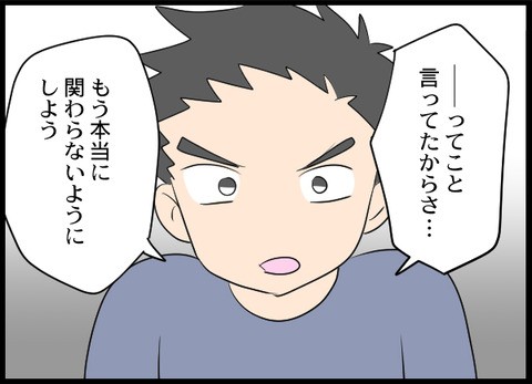 義母と縁を切る覚悟をした夜…夫婦の部屋に忍び寄る影が!?【義母と戦ってみた Vol.61】｜コラム｜eltha(エルザ)