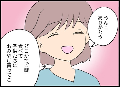 朝起きると義母たちはいない…楽しく食事をしていると一通のメールが？【義母と戦ってみた Vol.63】｜コラム｜eltha(エルザ)