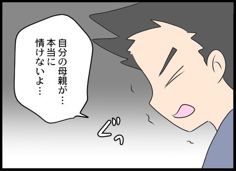 人のお金をとるなんて…犯人はあの人しかいない【義母と戦ってみた Vol.66】｜コラム｜eltha(エルザ)