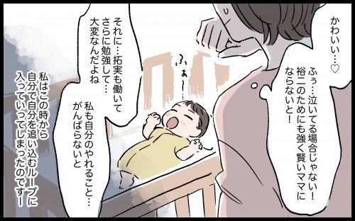 「出産したらつまらない女になった」夫が不機嫌なのは私のせい？／拓実の場合（2）【モラハラ夫図鑑 Vol.119】｜コラム｜eltha(エルザ)