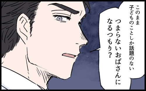 「出産したらつまらない女になった」夫が不機嫌なのは私のせい？／拓実の場合（2）【モラハラ夫図鑑 Vol.119】｜コラム｜eltha(エルザ)