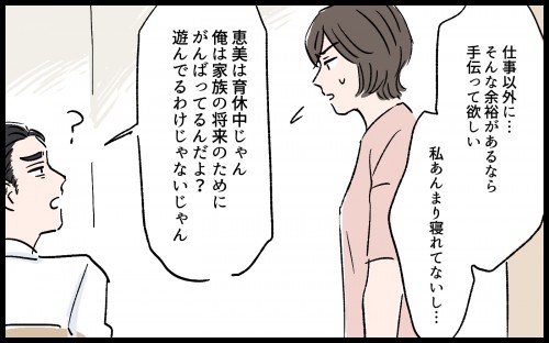 「出産したらつまらない女になった」夫が不機嫌なのは私のせい？／拓実の場合（2）【モラハラ夫図鑑 Vol.119】｜コラム｜eltha(エルザ)