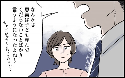 「出産したらつまらない女になった」夫が不機嫌なのは私のせい？／拓実の場合（2）【モラハラ夫図鑑 Vol.119】｜コラム｜eltha(エルザ)