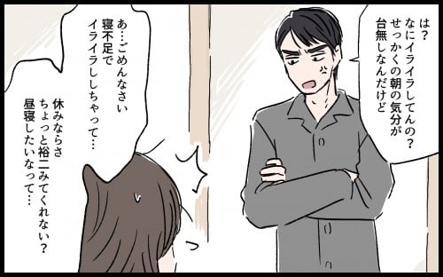 「育休中なのに資格取ろうとか思わないの？」周りと比較して嫌味を言う夫／拓実の場合（3）【モラハラ夫図鑑 Vol.120】｜コラム｜eltha(エルザ)