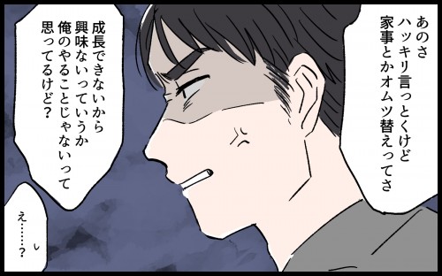 「育休中なのに資格取ろうとか思わないの？」周りと比較して嫌味を言う夫／拓実の場合（3）【モラハラ夫図鑑 Vol.120】｜コラム｜eltha(エルザ)